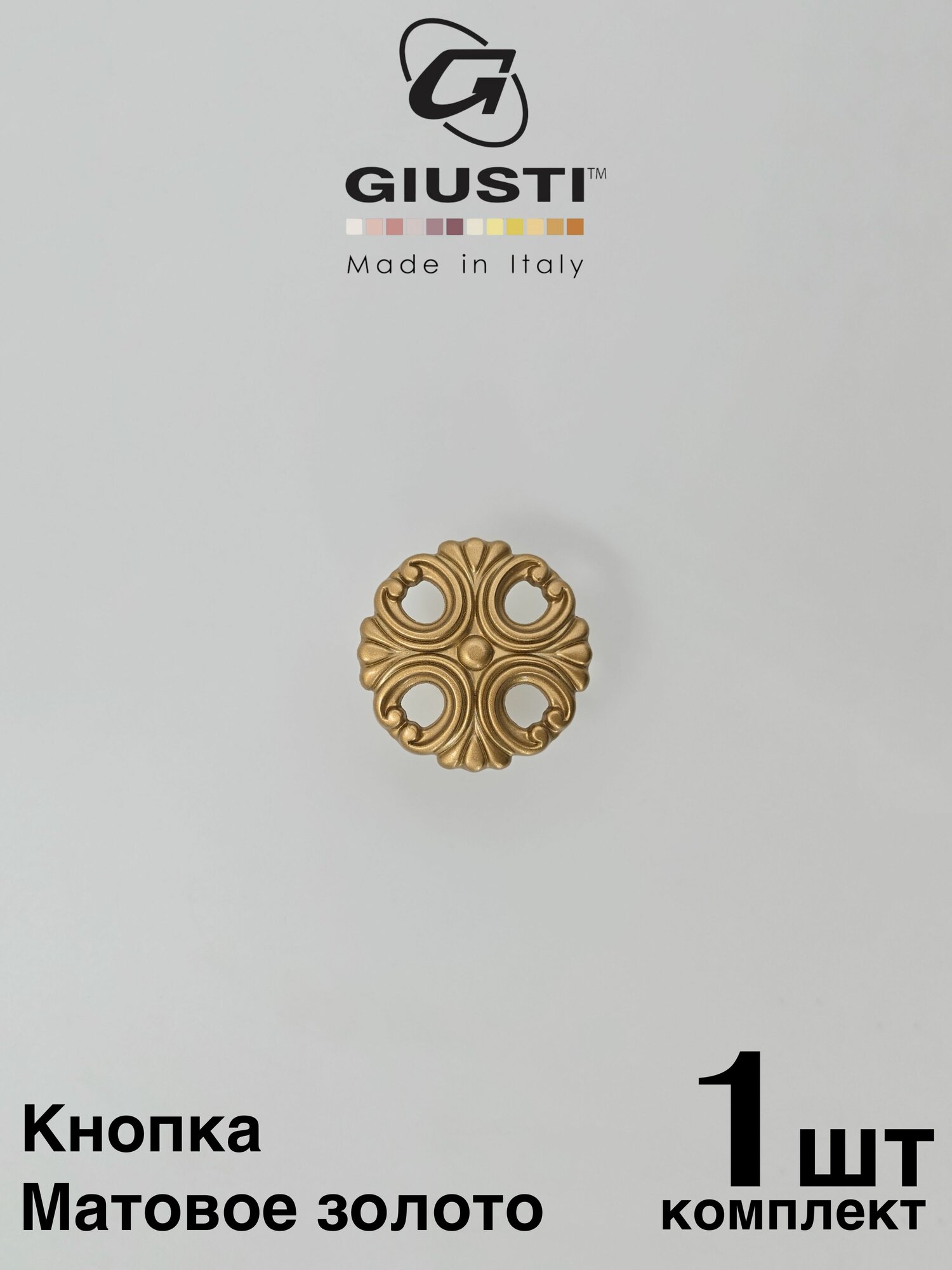 Италия / Ручка мебельная Кнопка GIUSTI WPO821. Цвет - Матовое золото