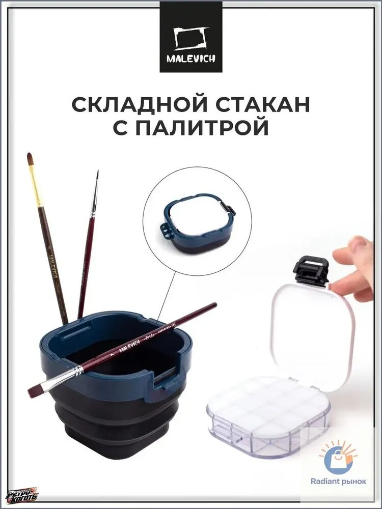 Стаканчик складной с палитрой ", стакан для рисования для воды, ведерко для мытья кистей с подставкой, крышка-палитра для акварели, гуаши и масляных красок