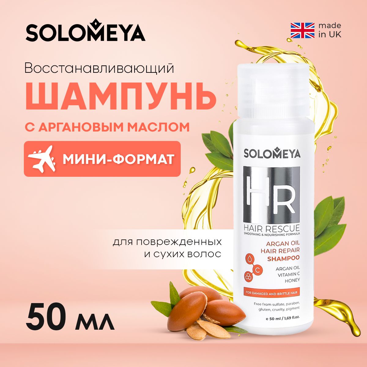 Solomeya Шампунь для волос, 50 мл