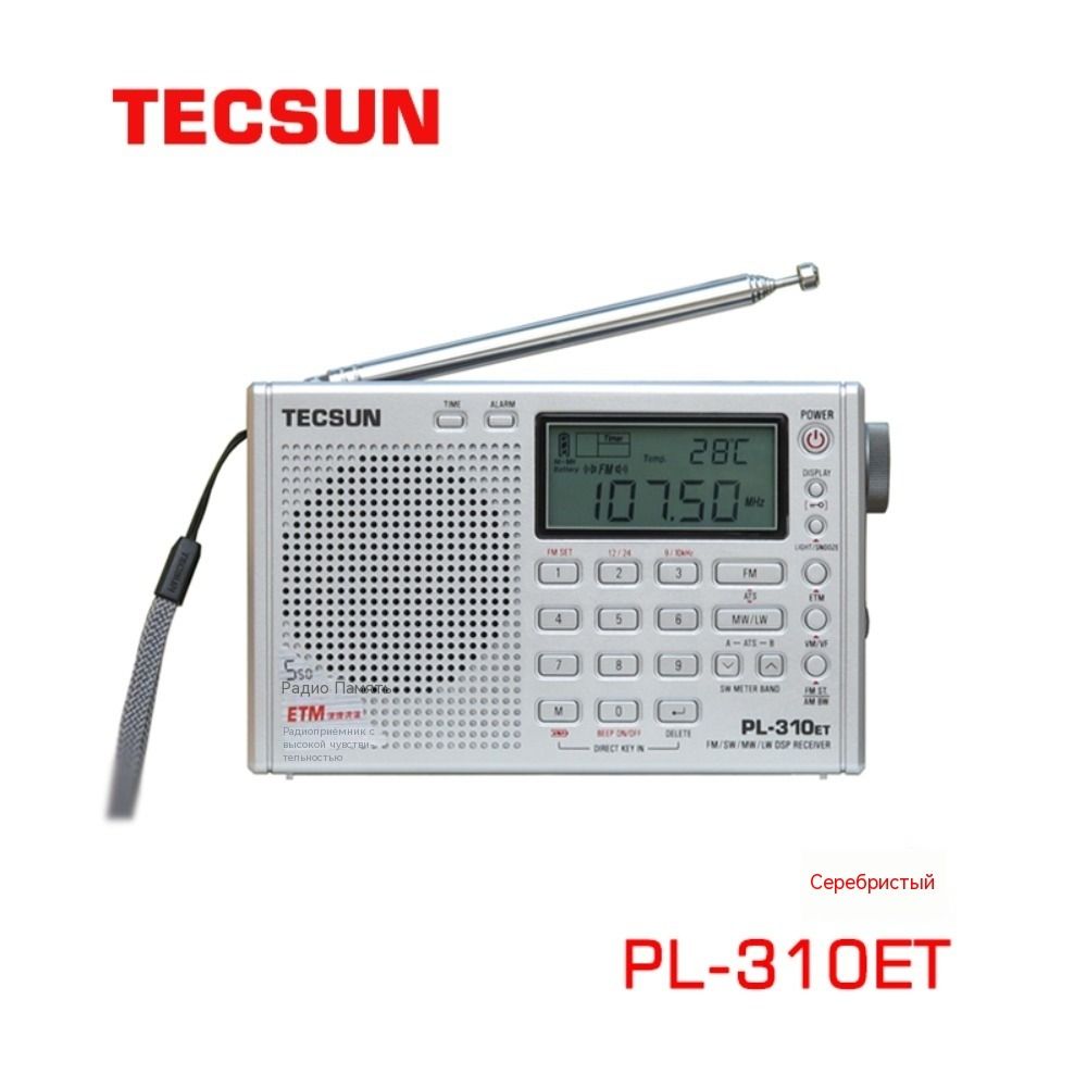 Портативный многодиапазонный радиоприемник Tecsun PL-310ET с цифровой демодуляцией сигнала (DSP) для студентов и экзаменов.