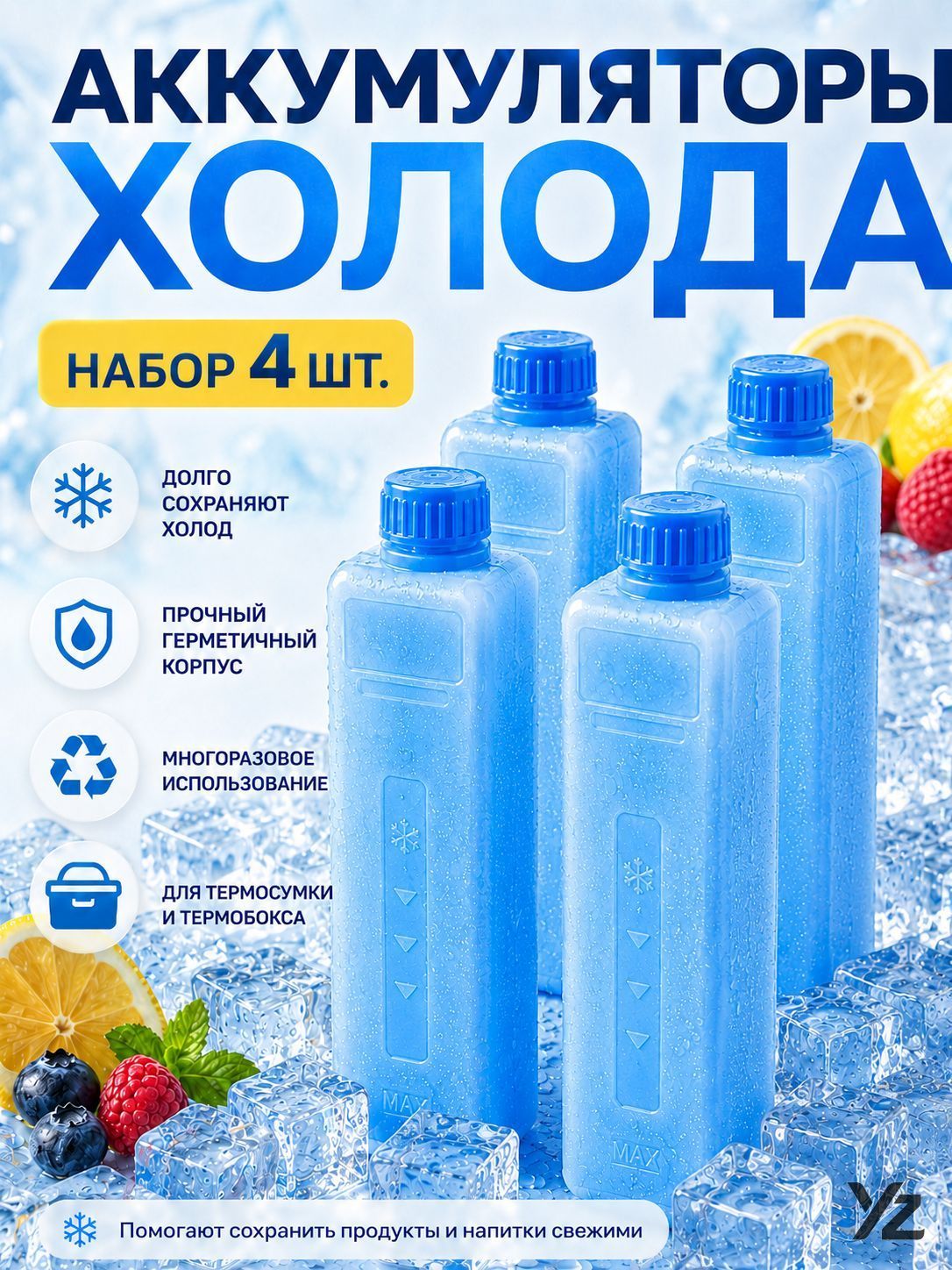 Аккумулятор холода 4 шт