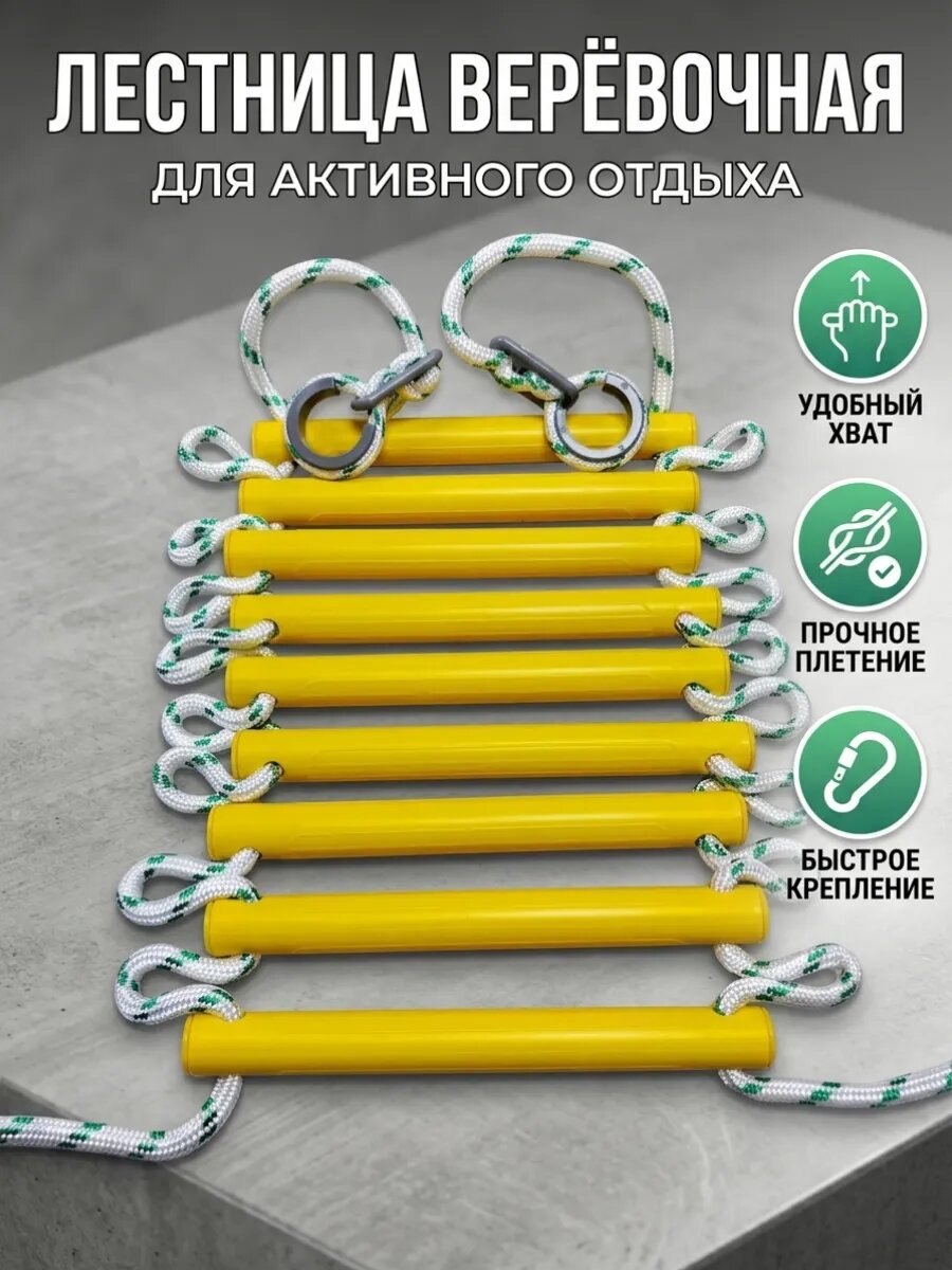 Лестница веревочная для шведской стенки