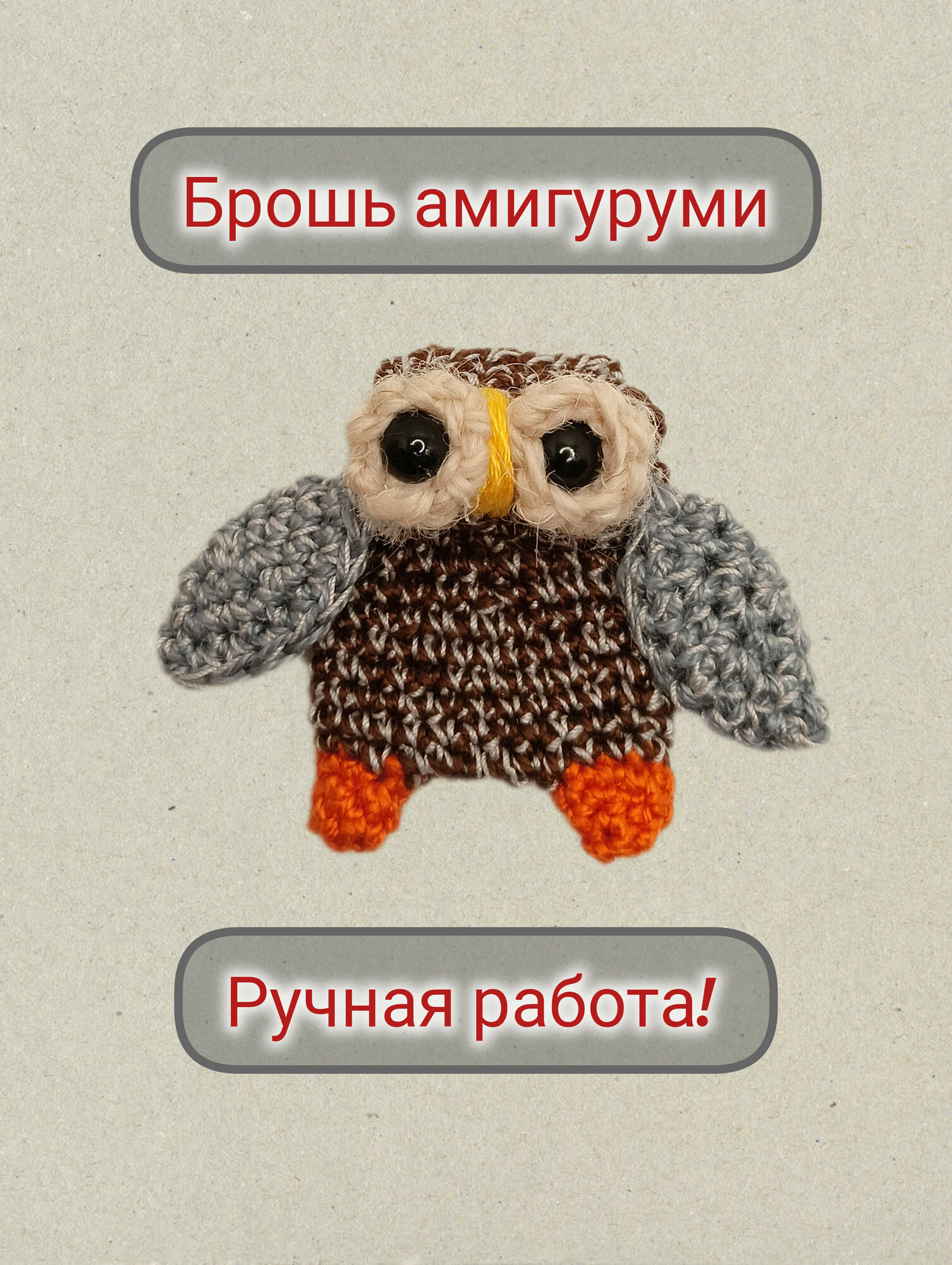 Брошь