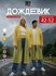 Плащ-дождевик RICH FILL, размер OneSize, желтый