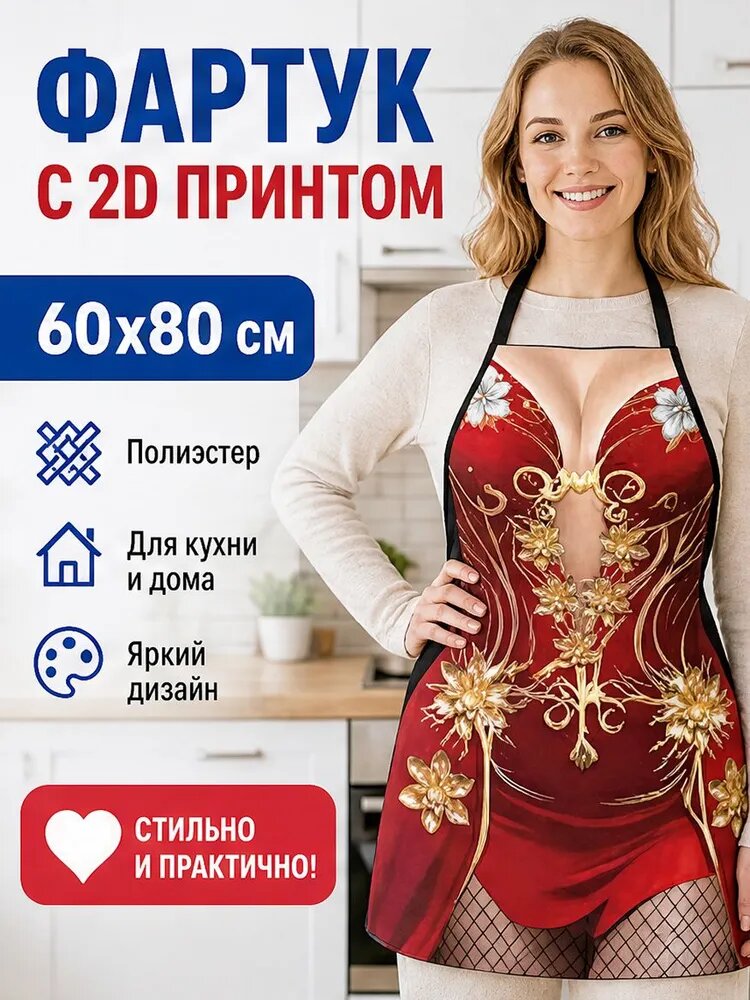 Фартук кухонный 1шт, wq000337