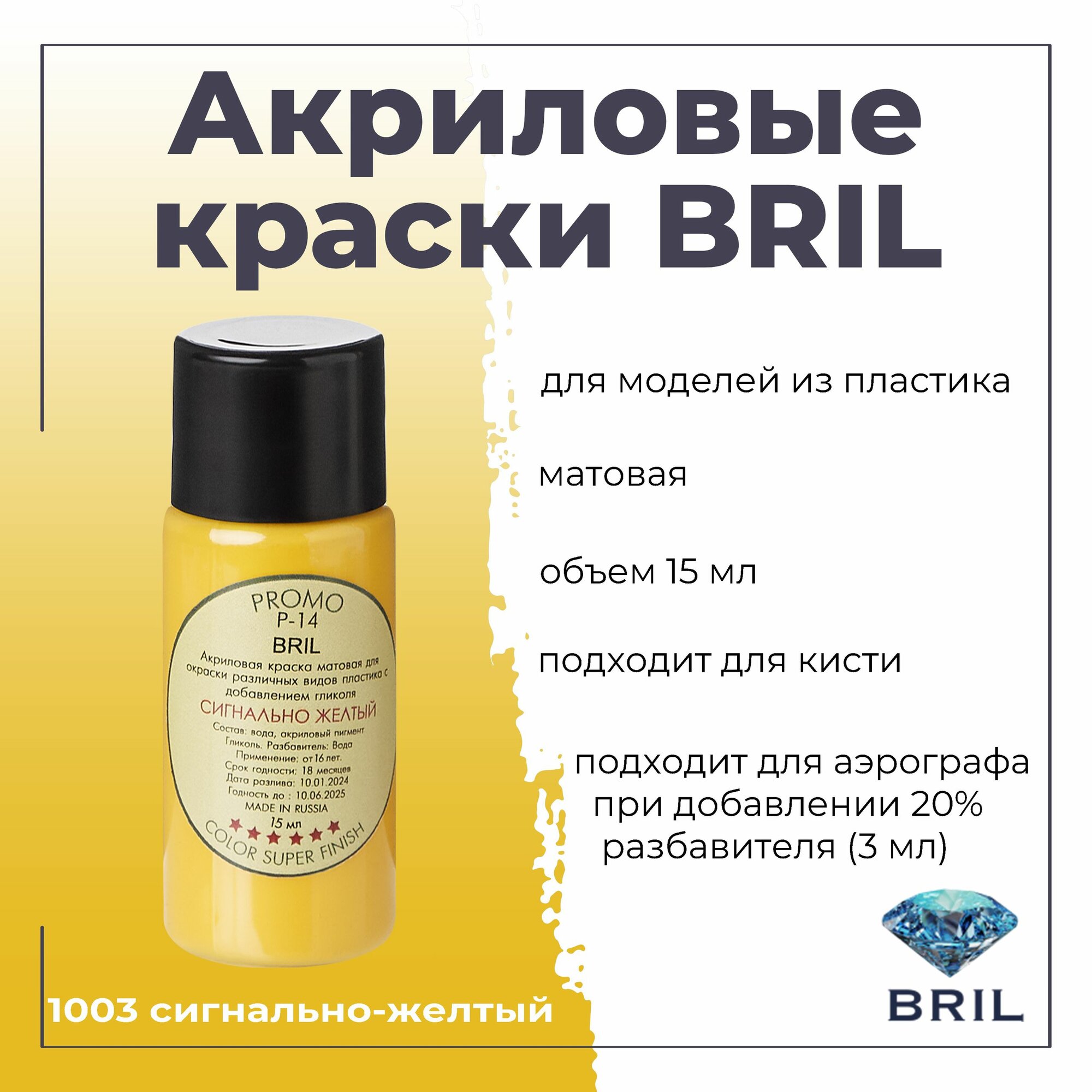 Акриловая краска BRIL, сигнально-желтый, 15мл, 1003