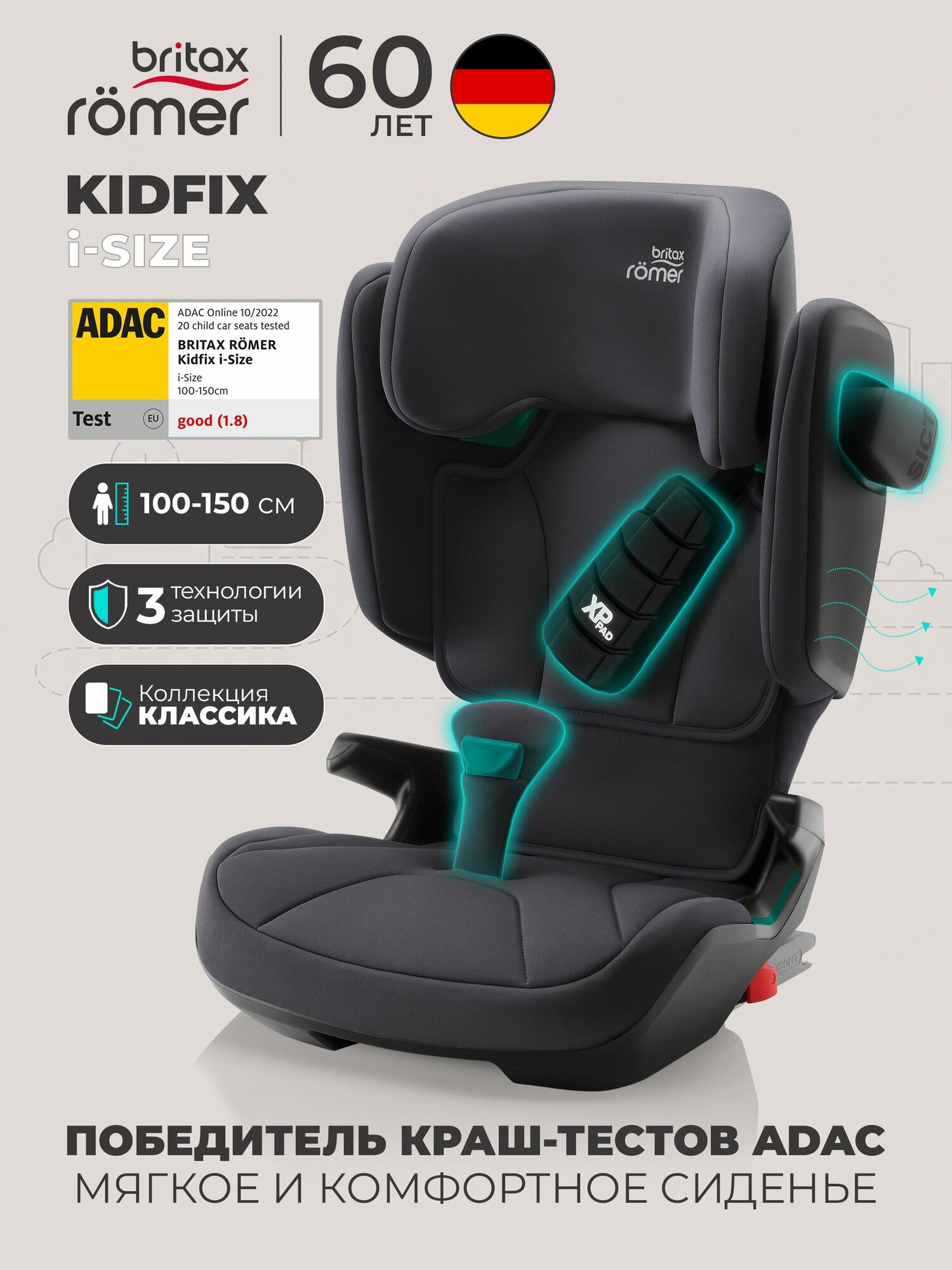 Автокресло детское Britax Roemer KIDFIX i-SIZE Storm Grey (серый) для детей от 3,5 до 12 лет, ростом 100-150 см, весом 15-36 кг, с isofix