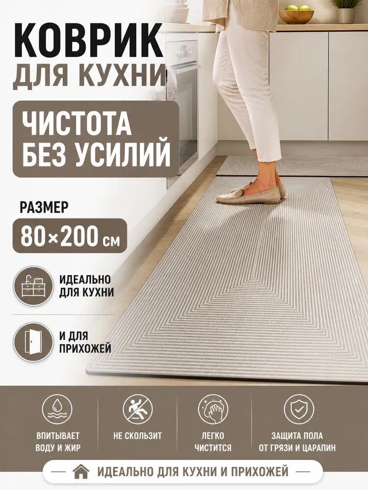 Коврик современный 80x200 см