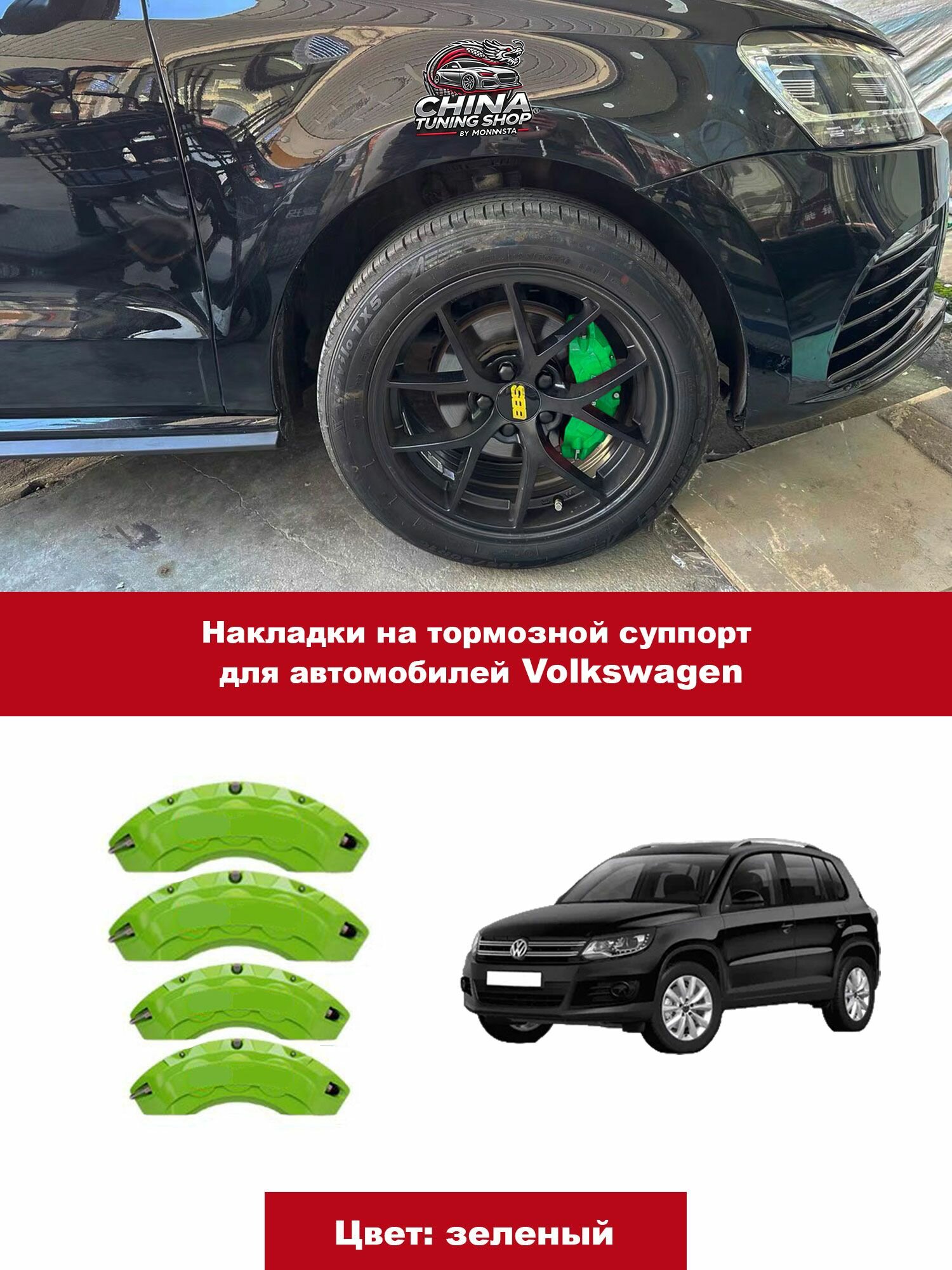 Накладки на тормозной суппорт для Volkswagen