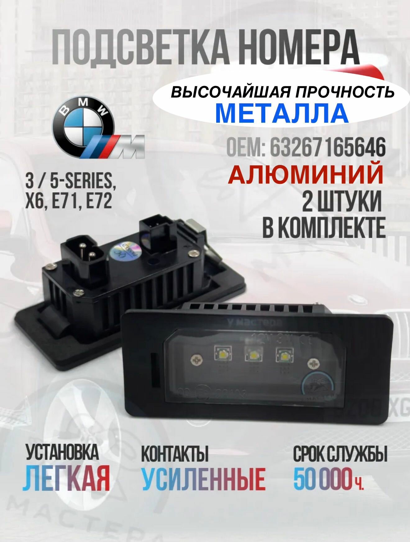 Подсветка номера BMW чёрный алюминиум. Светодиодная BLACK ALUMINIUM. BMW E82/E88/E90/E92/E93/E39