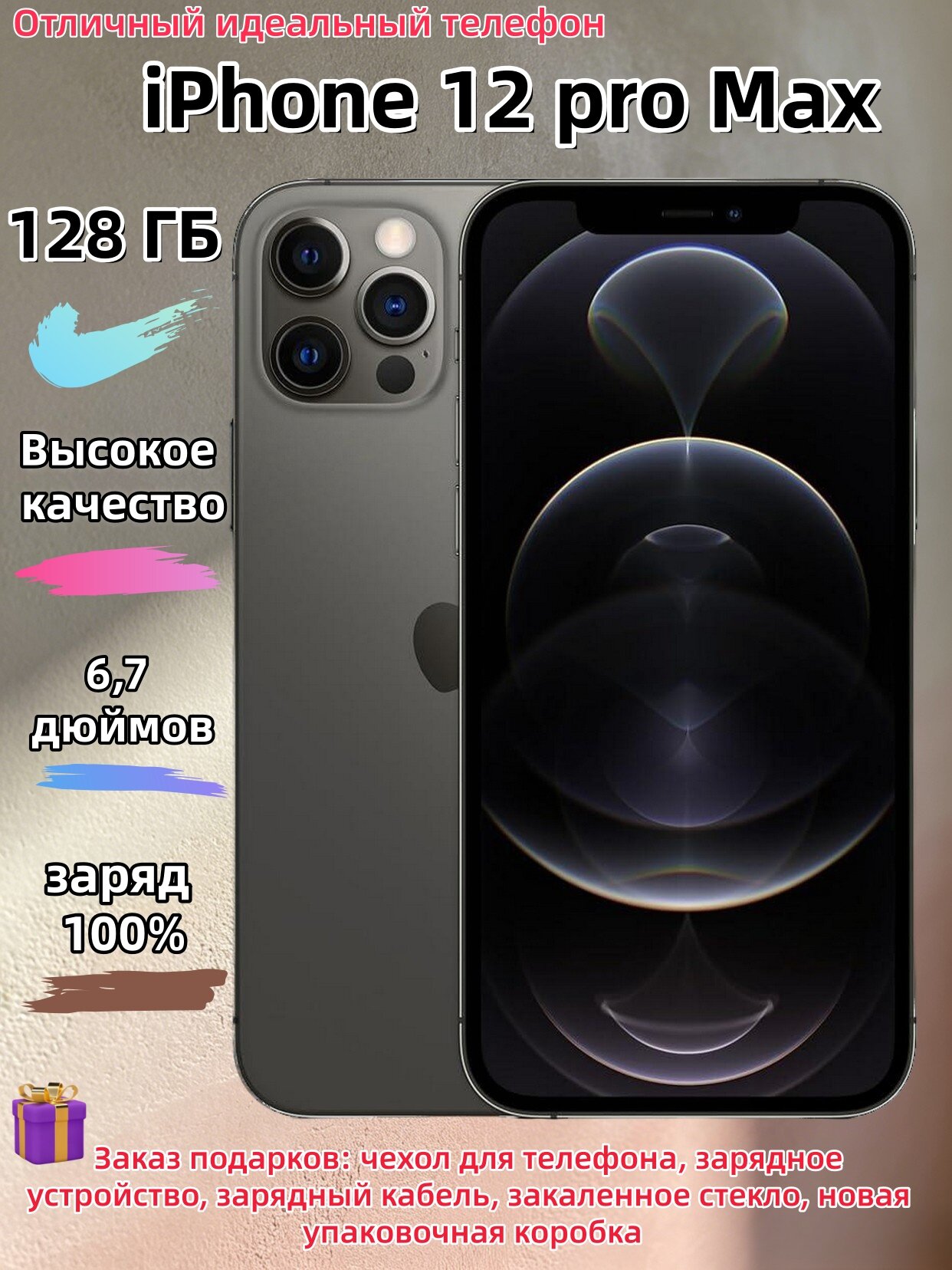 Смартфон Apple iPhone 12 Pro Max 128 ГБ, графитовый, 6,7-дюймовый OLED-дисплей, поддержка Nano-SIM