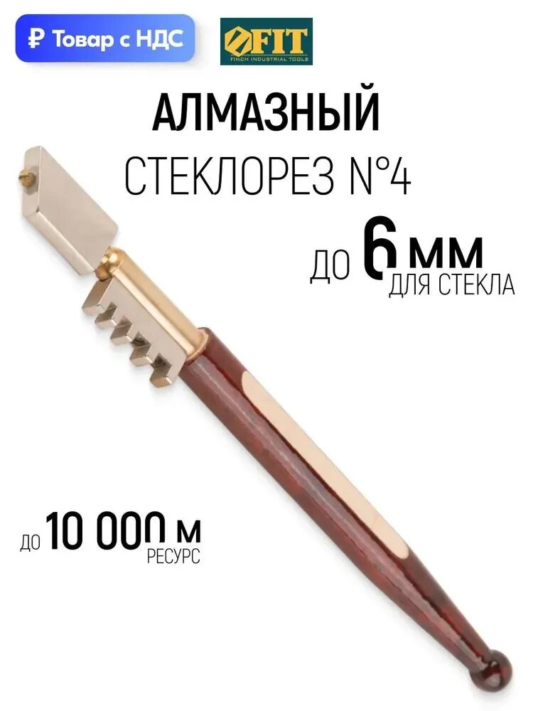 FIT Стеклорез алмазный №4 для стекла до 5 мм, до 10000 м