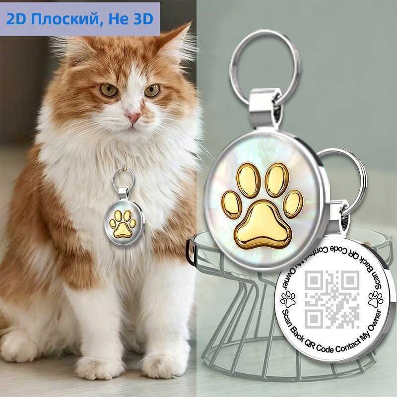 Идентификационная бирка для домашних животных, круглая, с золотым отпечатком лапы, 1 шт, 3×3 см