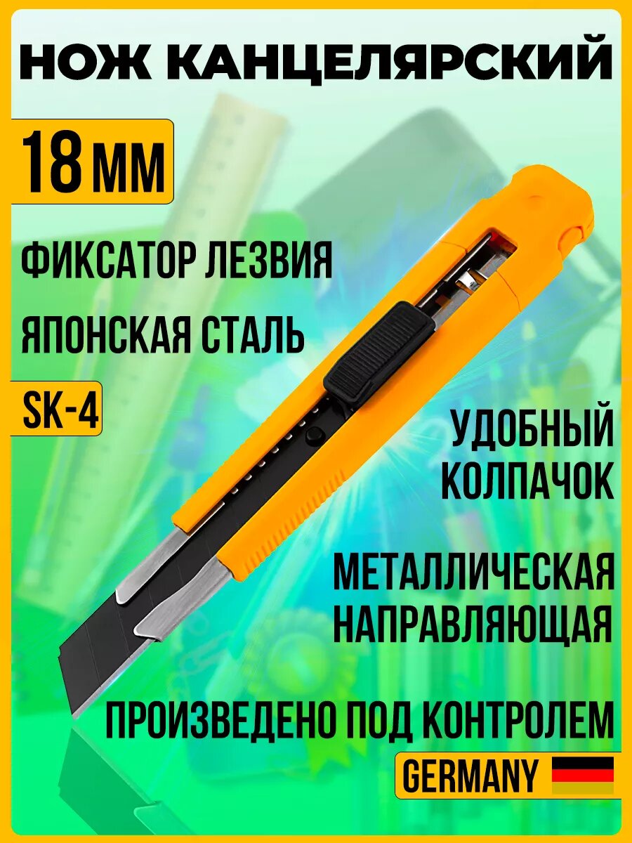 Канцелярский нож строительный, сегментное лезвие 18мм, DENZEL