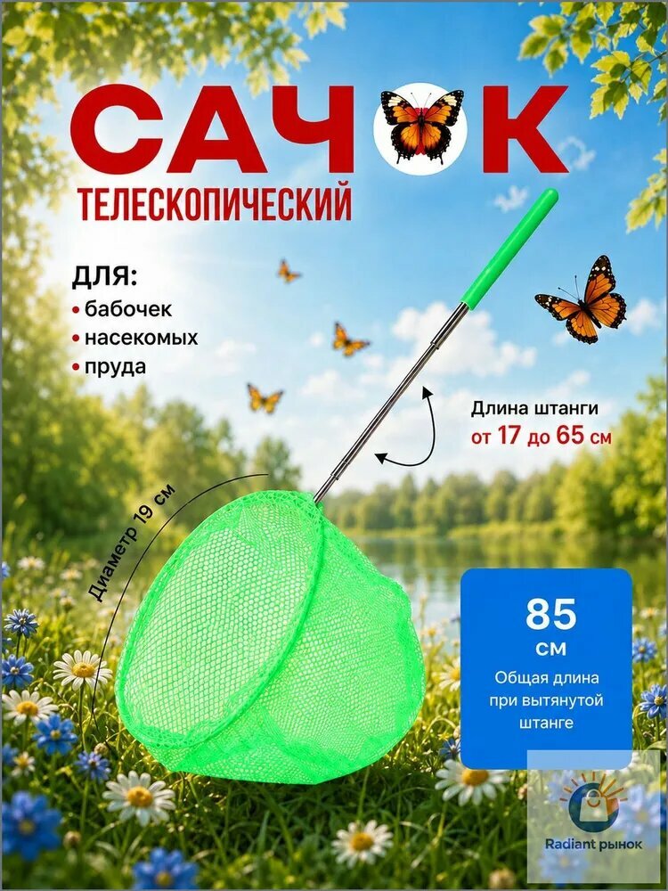 Сачок детский 37-85см раздвижной для ловли бабочек или рыбок, для насекомых, телескопический, сачок для бассейна