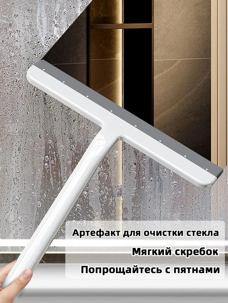 Скребок для окон и стекол, Универсальный очиститель для мытья пола и плитки в ванной без разводов