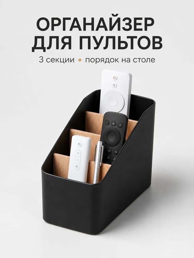 Органайзер премиум для электроники, подставка черная