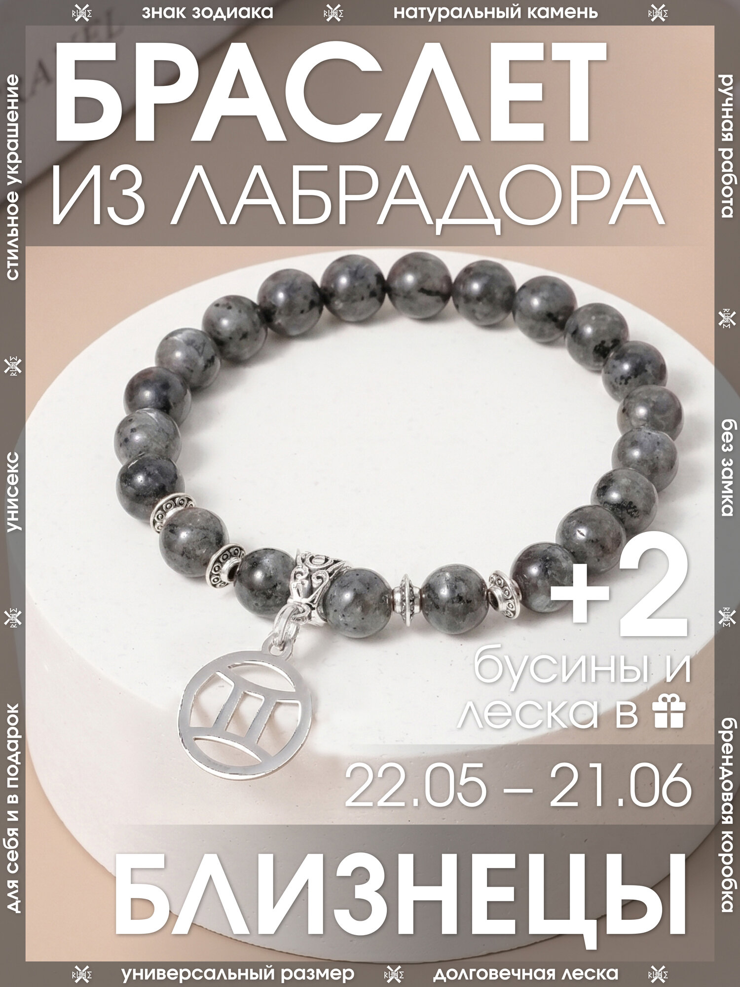 Браслет-нить, лабрадор