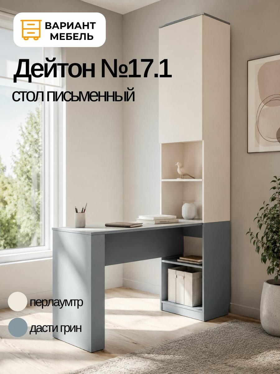 Стол компьютерный и письменный Дейтон № 17.1 со стеллажом