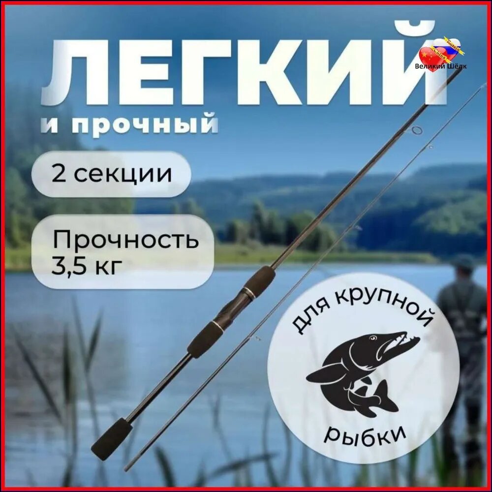 Спиннинг, рабочая длина: 210 см , до 10 гр
