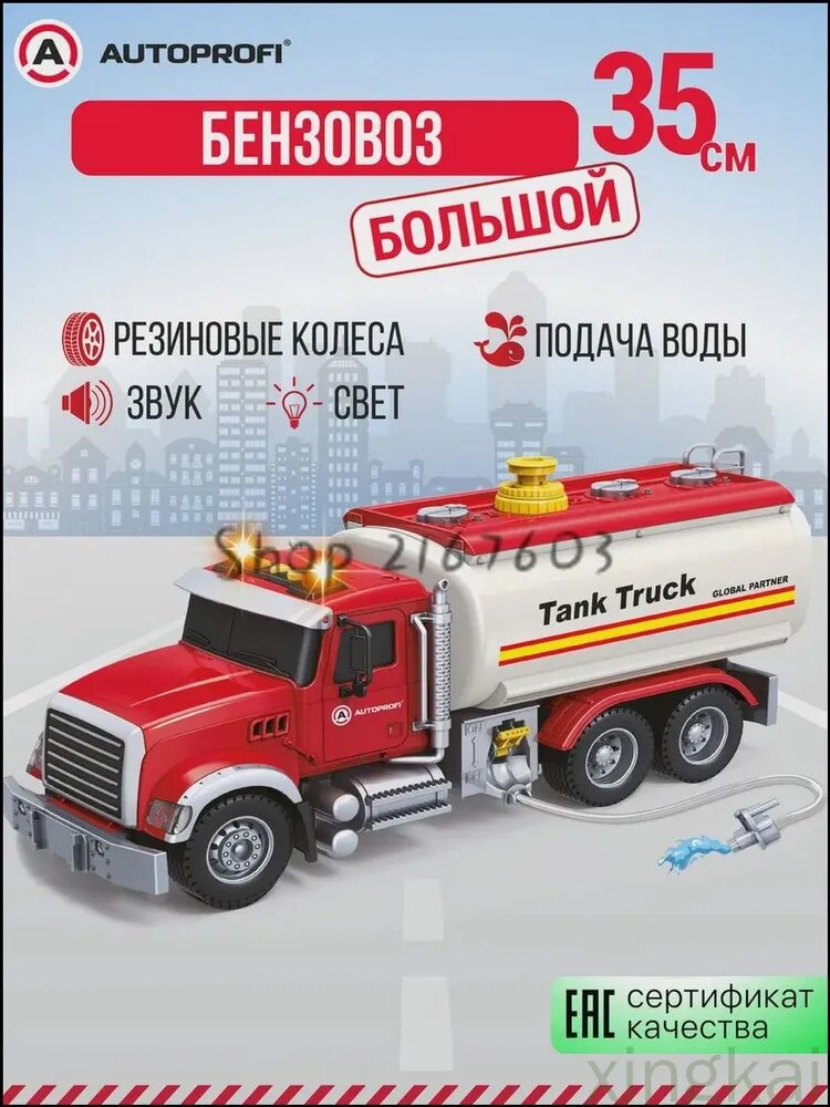 Машина детская большая, Бензовоз, Грузовик