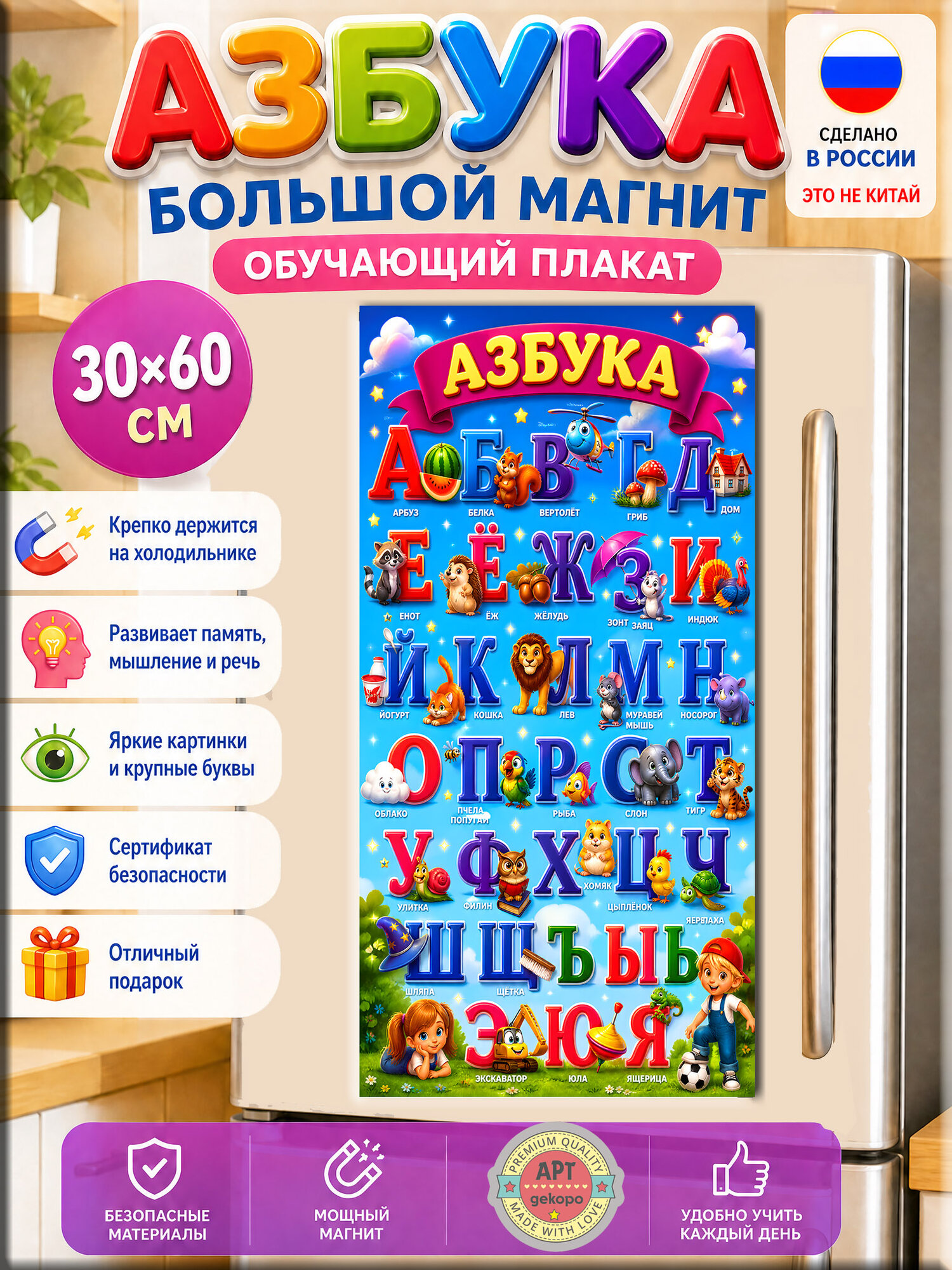 Магнитный обучающий плакат азбука для детей алфавит на холодильник развивающий магнит большой русский алфавит