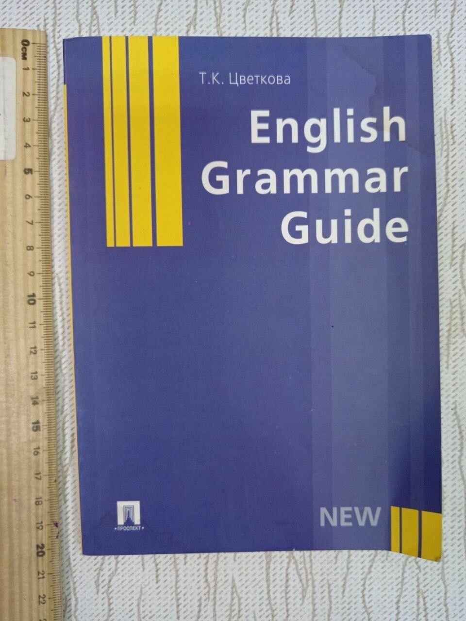 English Grammar Guide: учеб. пособие