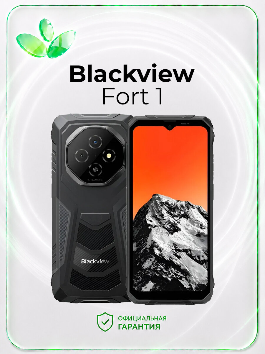 Смартфон Blackview FORT 1, 6/256 Гб, черный