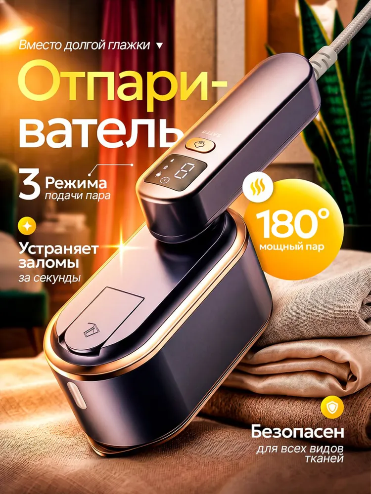 Отпариватель для одежды ручной, дорожный мини-утюг с паром, 2000 Вт