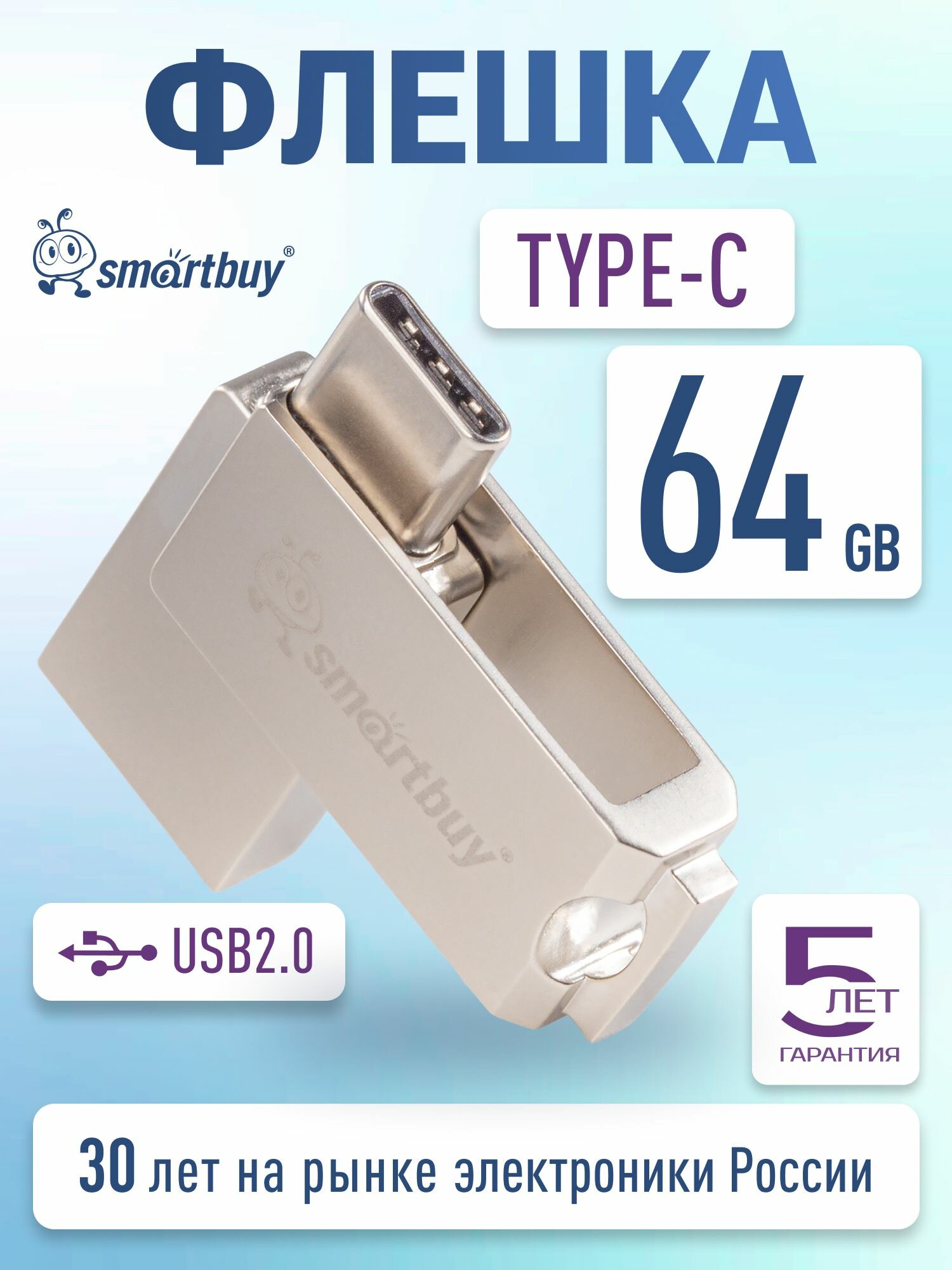Флешка 64 ГБ USB 2.0 + Type C SmartBuy для компьютера и телефона