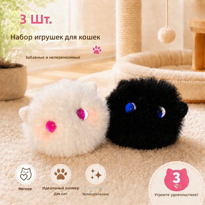Интерактивные игрушки для котят, шарики с большими глазами, 3 шт, случайные цвета, без батареек