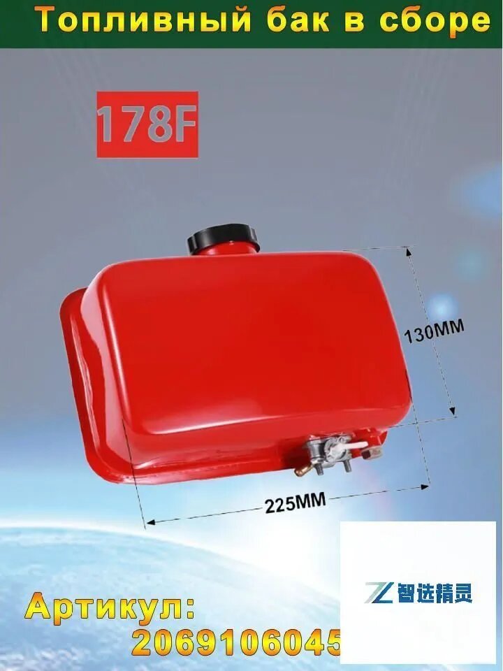 Топливный бак в сборе для дизельного двигателя, 178F-1,5042502