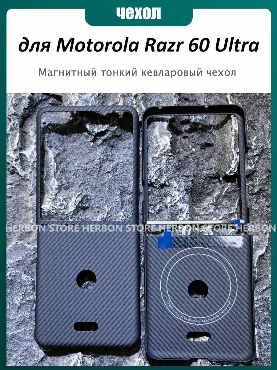 Карбоновый чехол ( кевлар / арамид ) для Motorola Razr 60 Ultra с поддержкой MagSafe