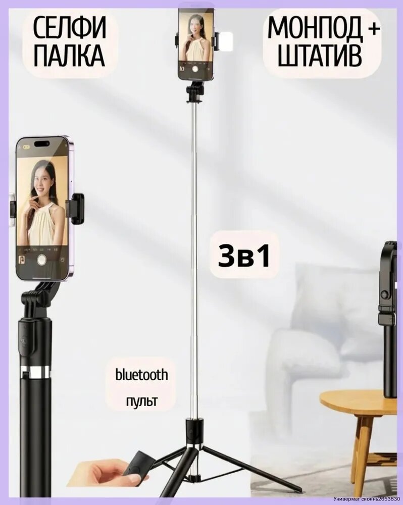 Штатив
