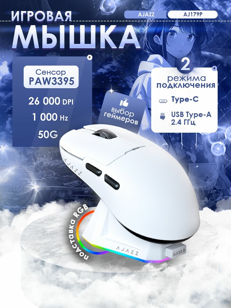 AJAZZ AJ159P Игровая Мышка беспроводная/проводная