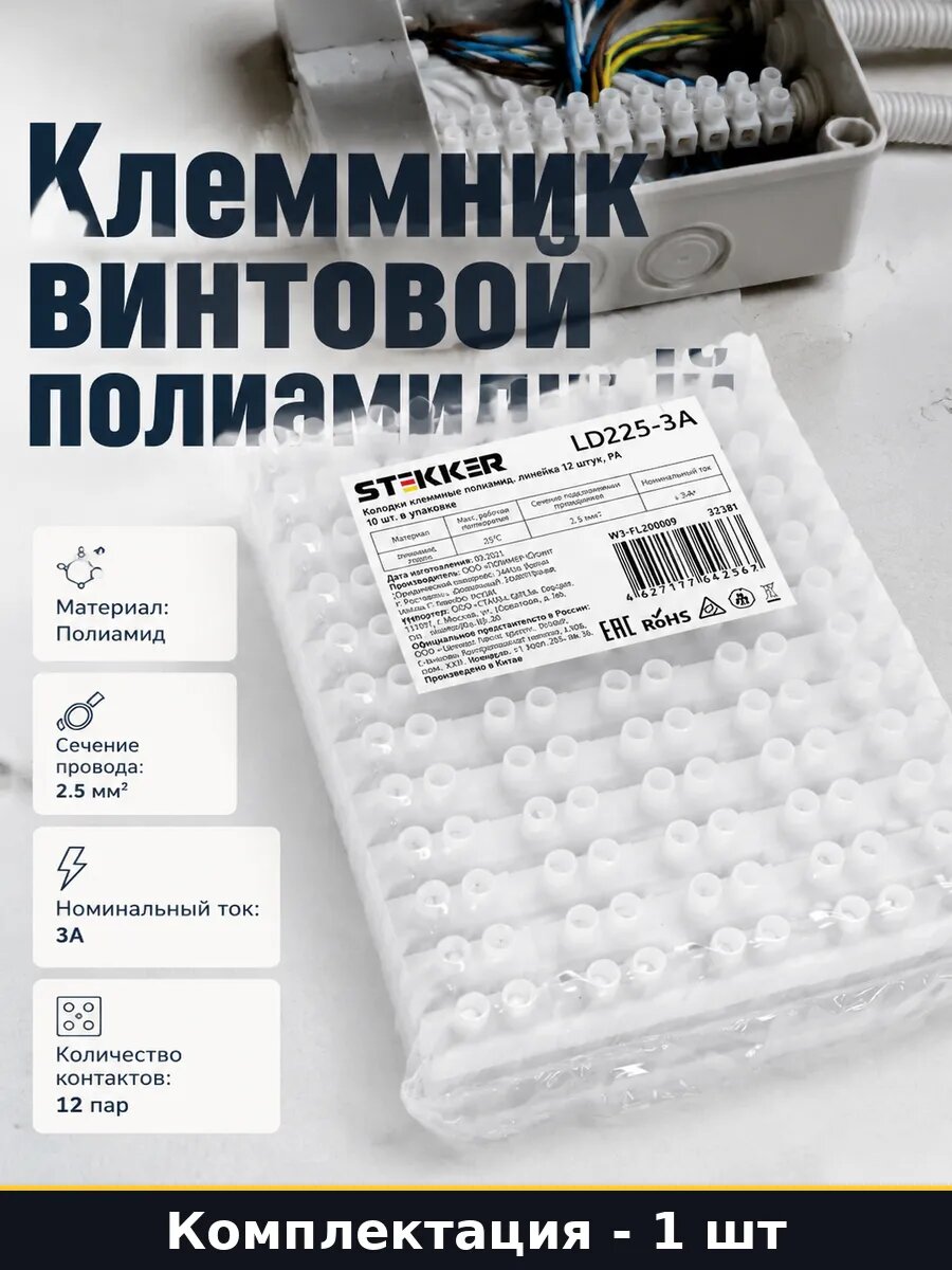 Клеммник винтовой полиамидный 3А набор 10 штук для провода