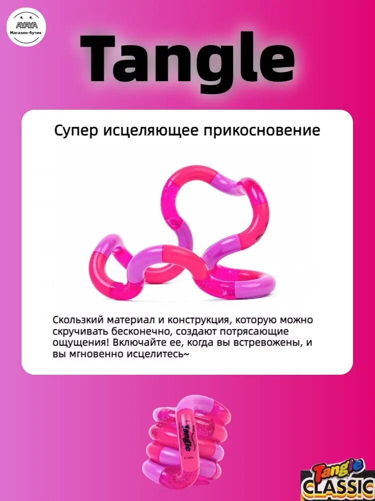 Tangle/ Сосредоточенность/Компрессионные игрушки — фото 1