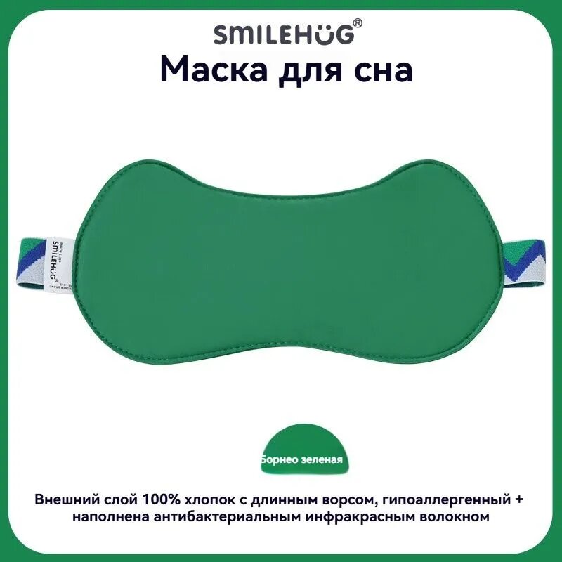 GlamBox Маска для сна