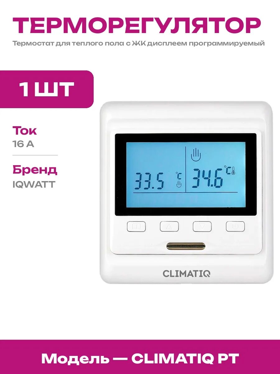 Терморегулятор для теплого пола с функцией программирования