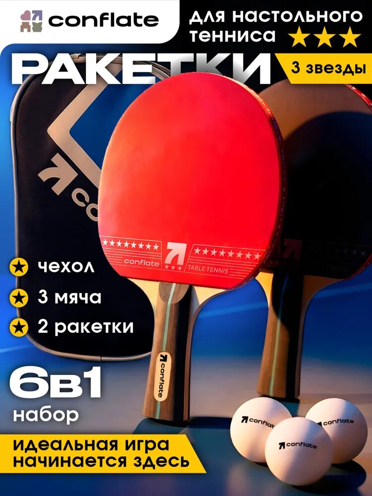 Conflate Набор для настольного тенниса, пинг понг набор, 2 теннисные ракетки, 3 мяча
