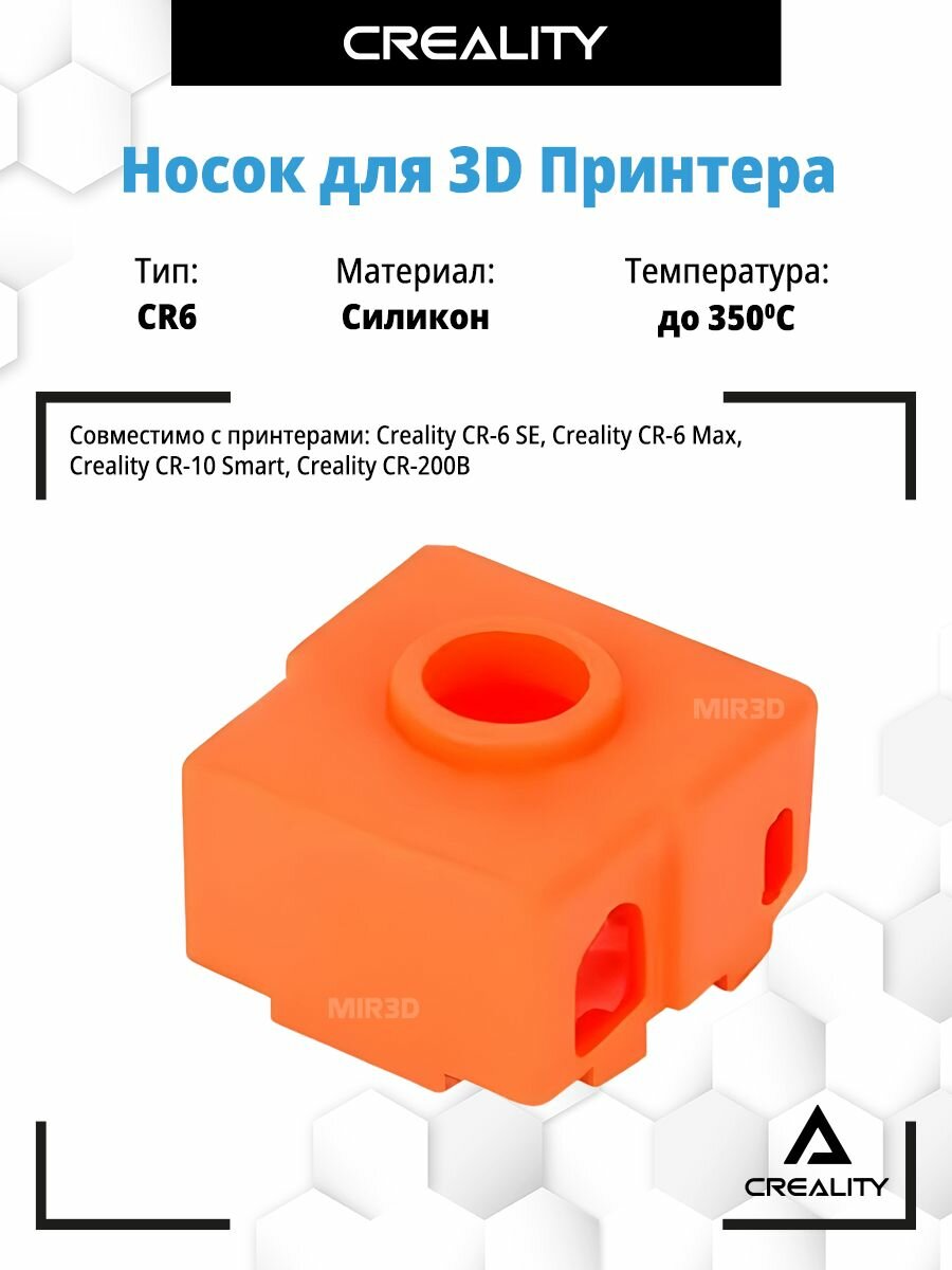 Силиконовый носок Creality CR6 SE термозащитный чехол для нагревательного блока хотенда 3Dпринтера Creality CR6 SE, CR6 Max, CR10 Smart, CR200B