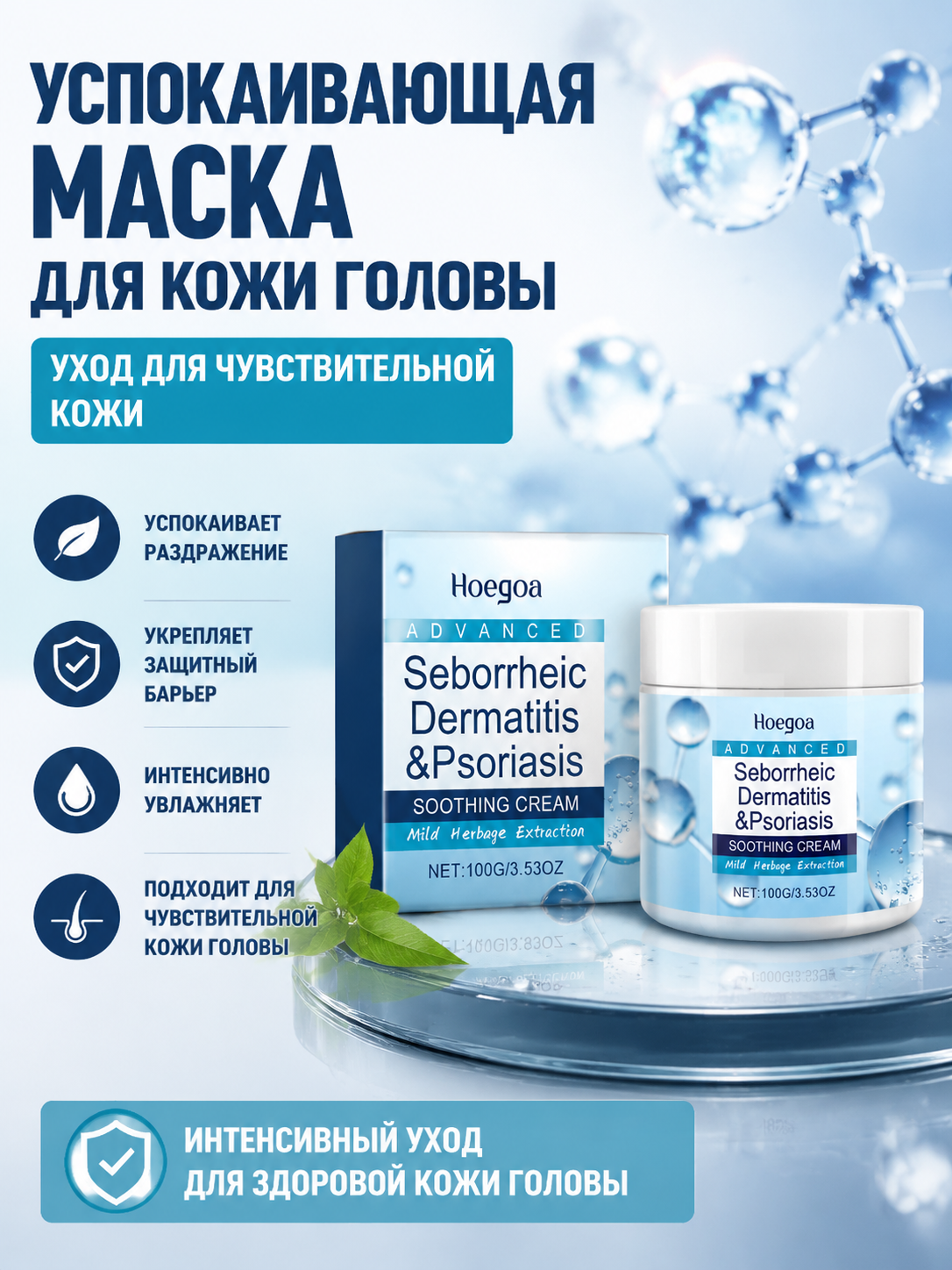 Успокаивающая маска для кожи головы, уход для чувствительной кожи