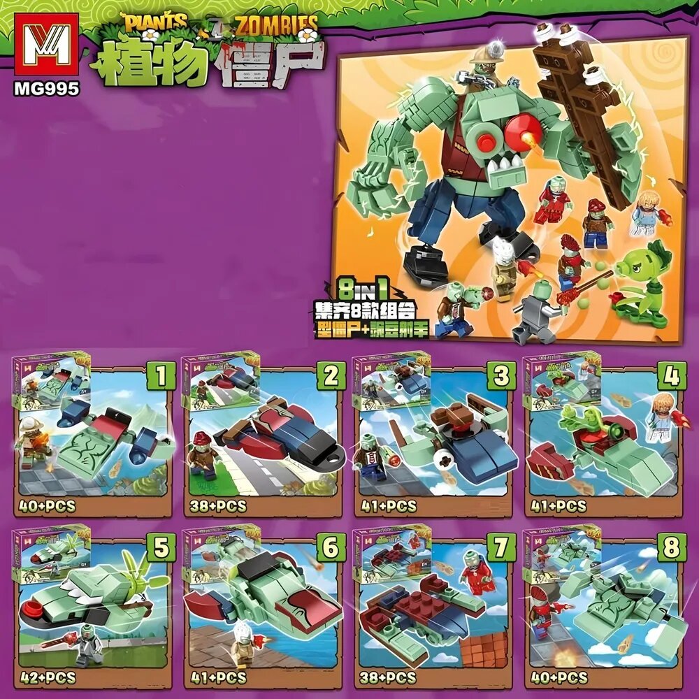 Фигурка "Растения против Зомби / Plants vs Zombies" (8 шт, 321 деталь), совместимый с LEGO — фото 1
