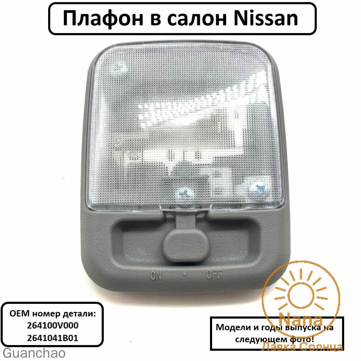 Плафон в салон арт. 2641041B01 I34J
