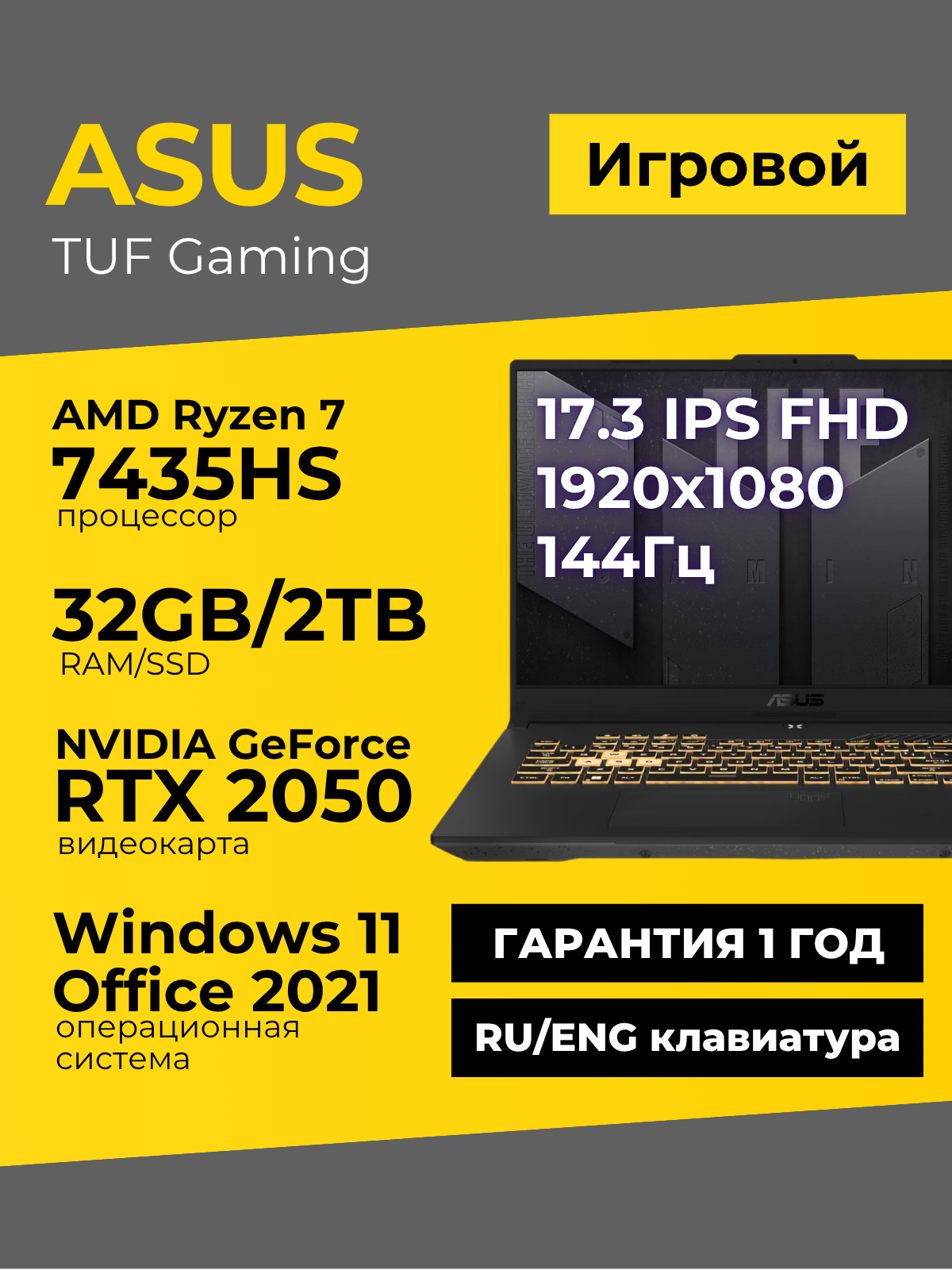Игровой ноутбук Asus TUF Gaming A17 17.3 IPS 144Гц FHD Ryzen 7 7435HS 32ГБ 2ТБ GeForce RTX2050 Чёрный Windows11+Office