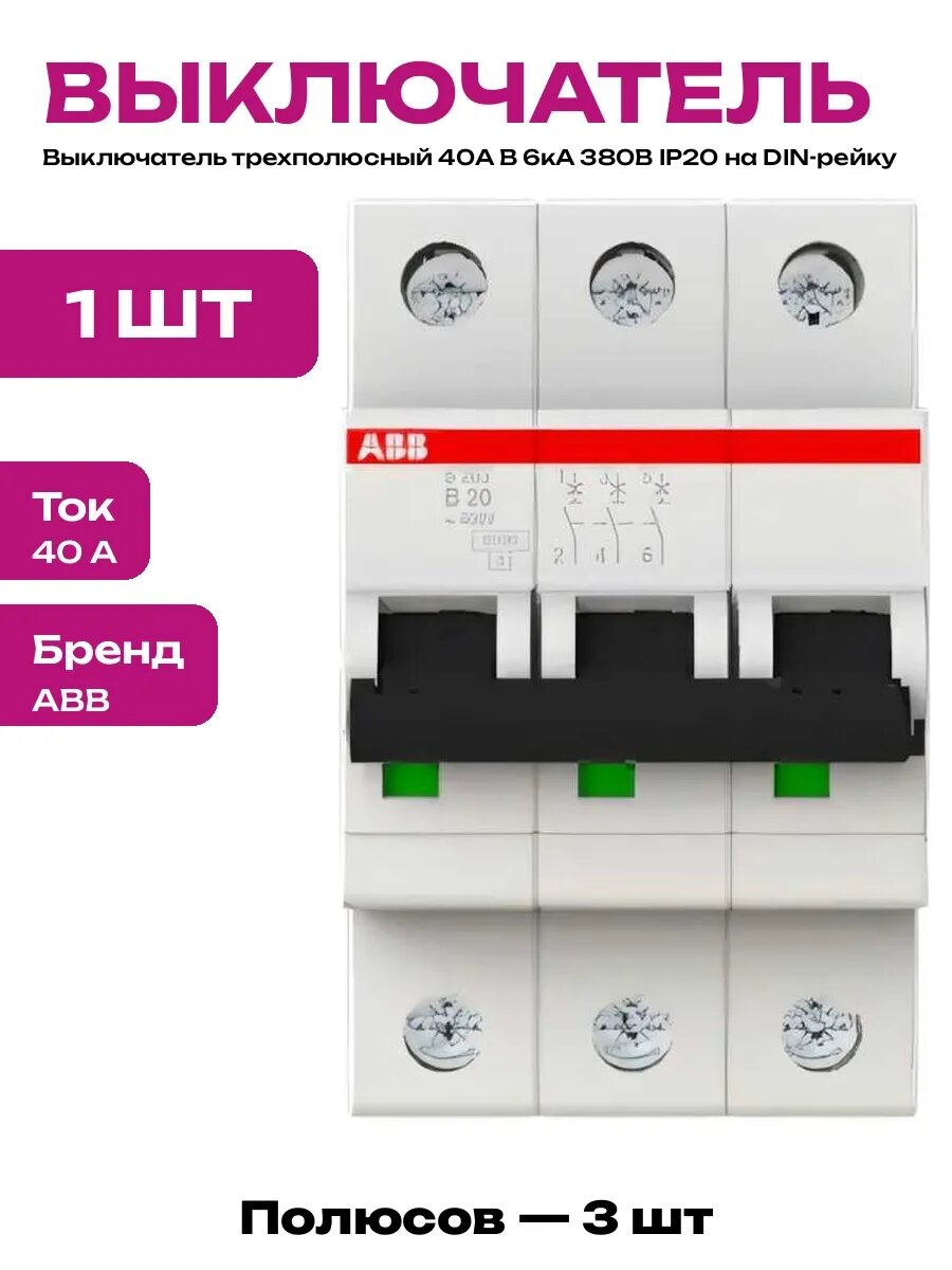Автоматический выключатель 3п тип B 40А для электросетей