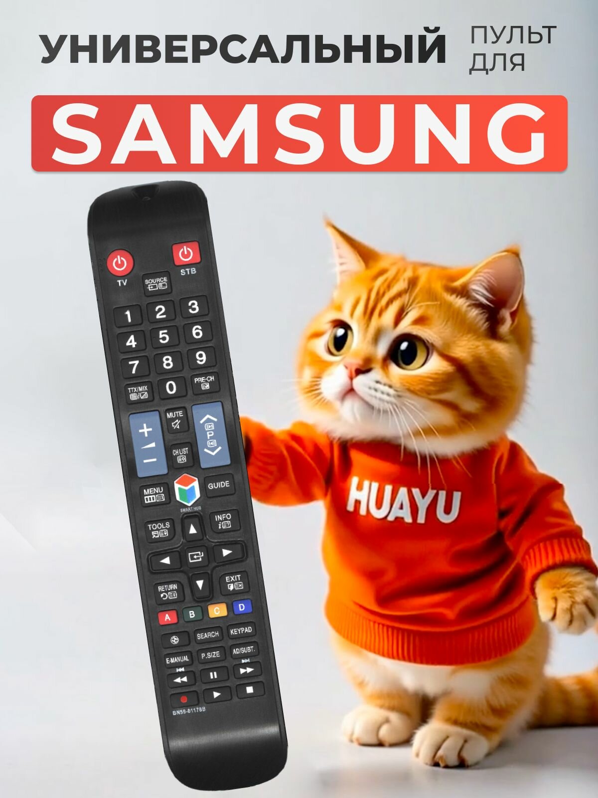 Пульт BN59-01178B для всех телевизоров Samsung / Самсунг HSM440 универсальный замена