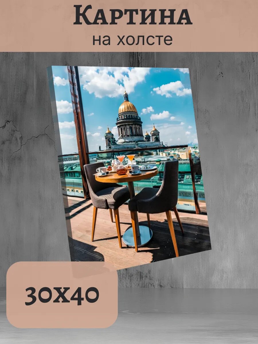 Картина 30х40 Санкт-Петербург Исаакиевский Собор Эстетика
