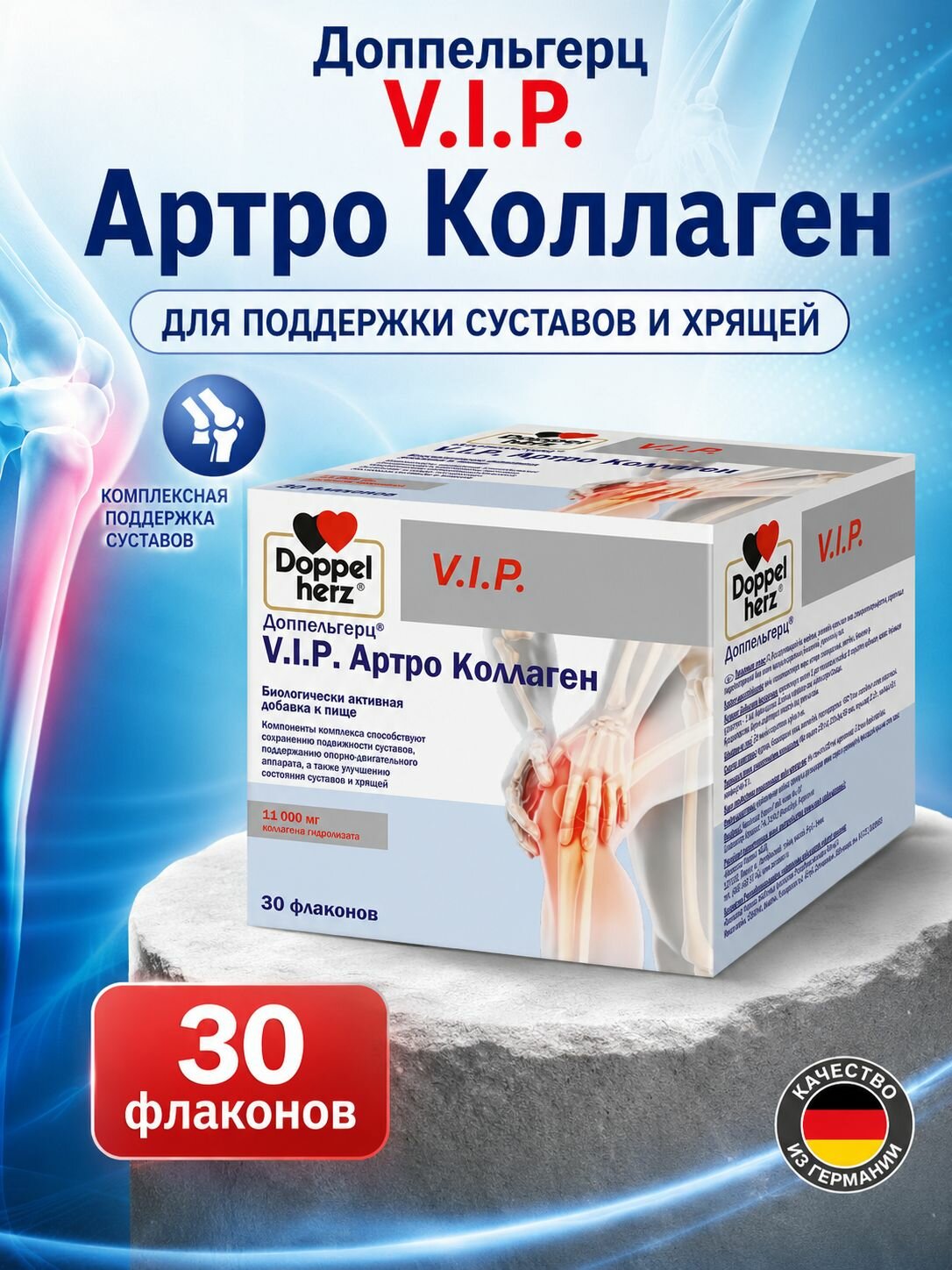 Доппельгерц V.I.P. Артро Коллаген 30 флаконов питьевых для суставов и хрящей