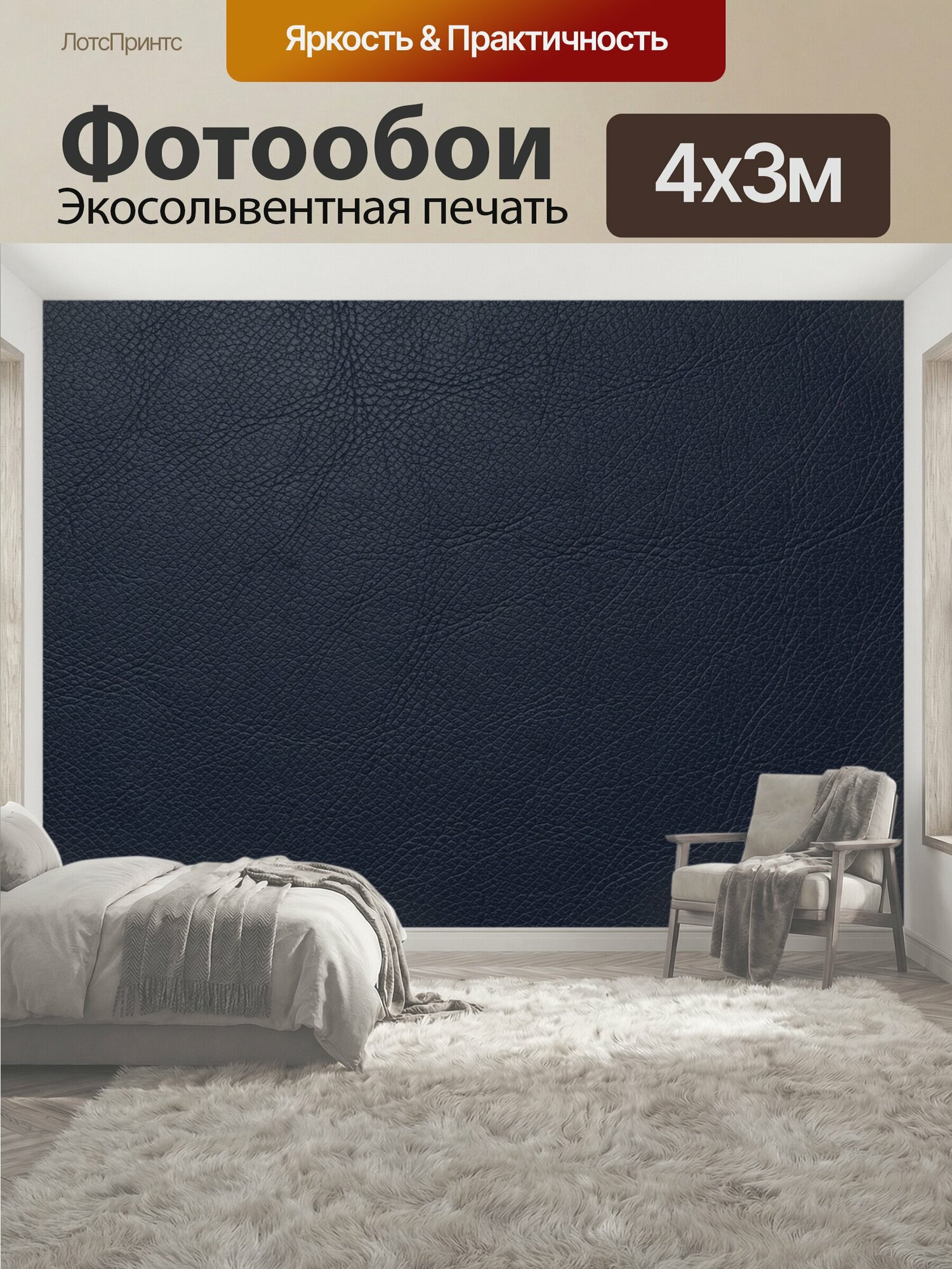 Фотообои "Темно-синяя кожа с тиснением. Мелкозернистая фактура под кожу с тиснением, глубокий темно-синий тон и мягкие светотени. Строгий." 400x300 см. экосольвентная печать